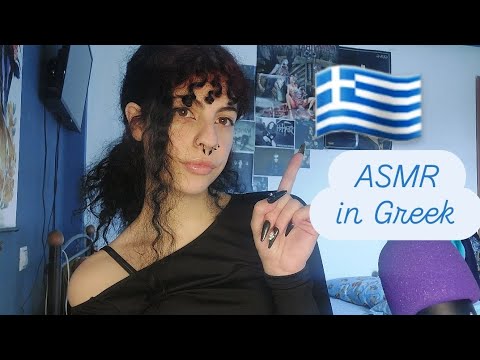 ASMR - GREEK Book Reading - Upclose Whispering