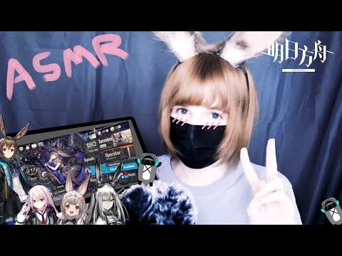 ASMR | Rambling, Arknights, future cosplay ideas