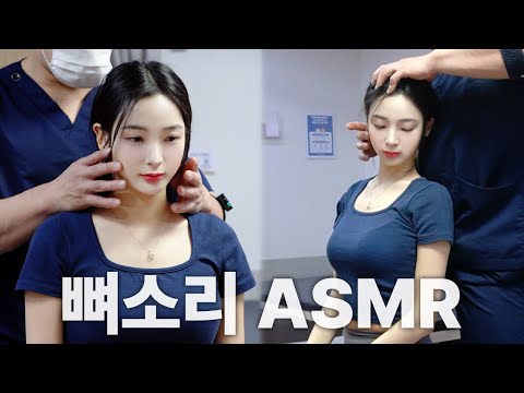 [2배 긴 뼈소리ASMR] 잘 때 들으면 숙면 취하는 뼈소리 ASMR EP.52 | Cracking ASMR | Cracking ...