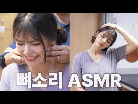 [김형민의 뼈소리ASMR] 잘 때 들으면 숙면 취하는 뼈소리 ASMR EP.5 | Cracking ASMR | Cracking ...