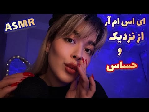 Persian ASMR Close and Sensitive🤤😴