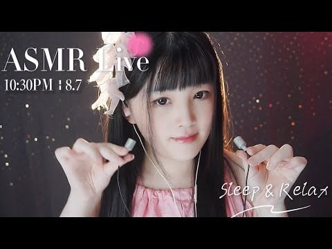 [LIVE] ASMR Sleep 🌙 8/7 • 10:30PM • 深夜助眠【ASMR 少寒Shine】