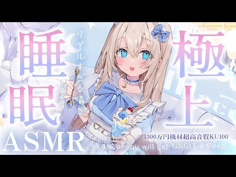 Macoto ASMR まこと。 - All videos @ The ASMR Index