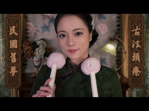 Mandarin Whispers 官方频道 @ The ASMR Index