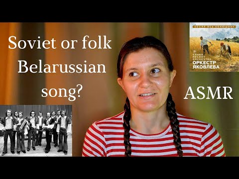 ASMR Soviet or folk Belarussian song? (soft voice, Russian accent ...